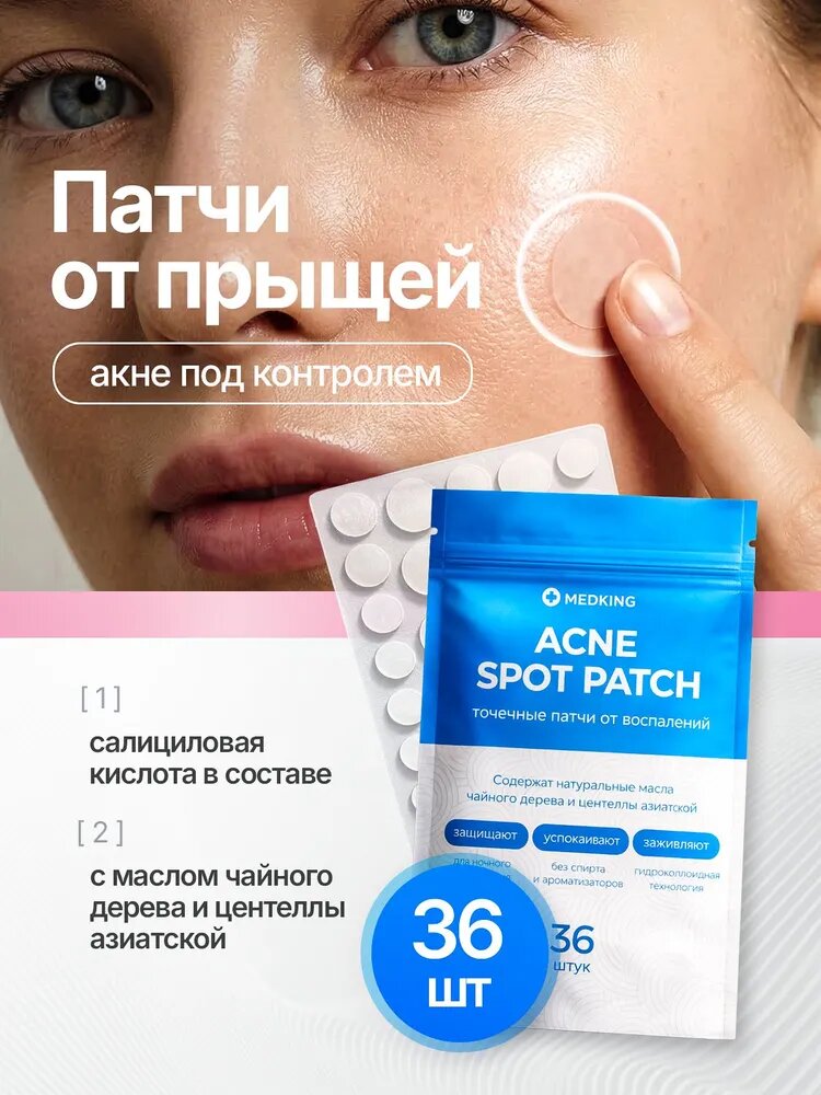 MEDKING Патчи от прыщей, прозрачные гидроколлоидные наклейки от акне с салициловой кислотой, маслом чайного дерева и центеллой, 36 шт.