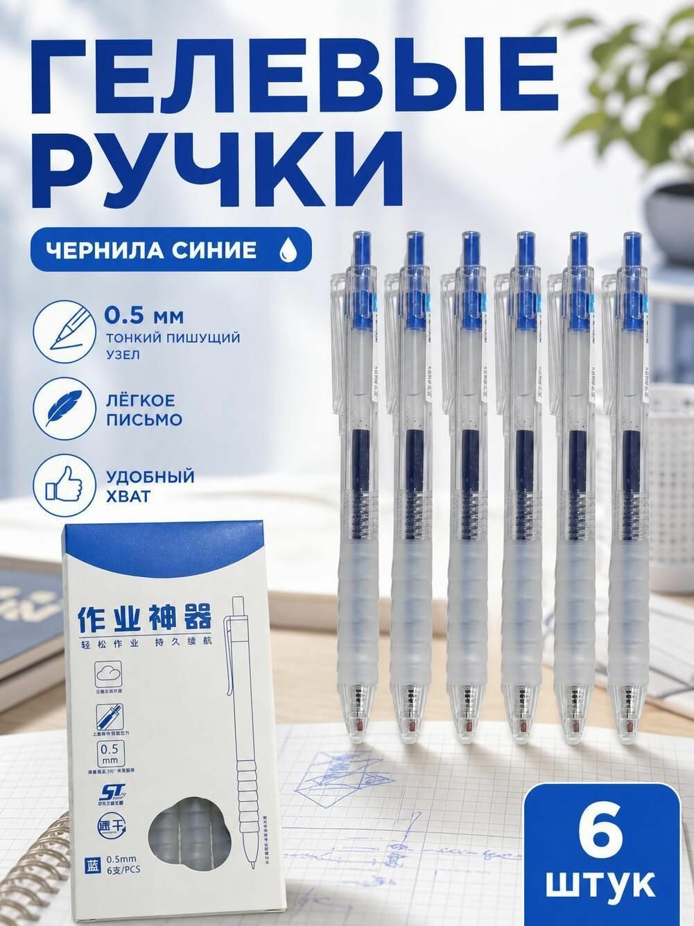 Ручки шариковые для школы 0,5 мм, набор 6 штук