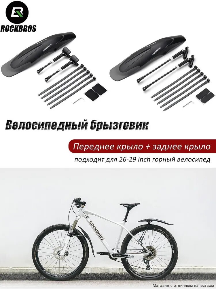 Велосипед быстросъемный комплект крыльев 26, 27,5, 29 дюймов