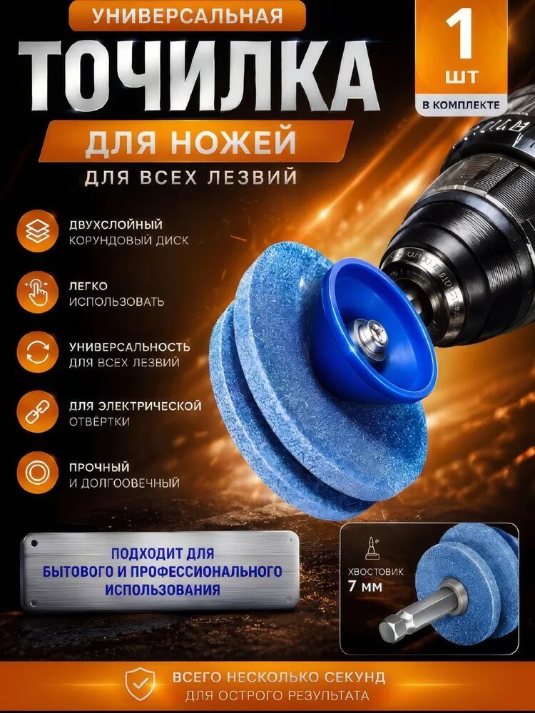 Точилка для ножей Многофункциональная насадка для заточки ножей, садового и бытового инструмента, 56 мм