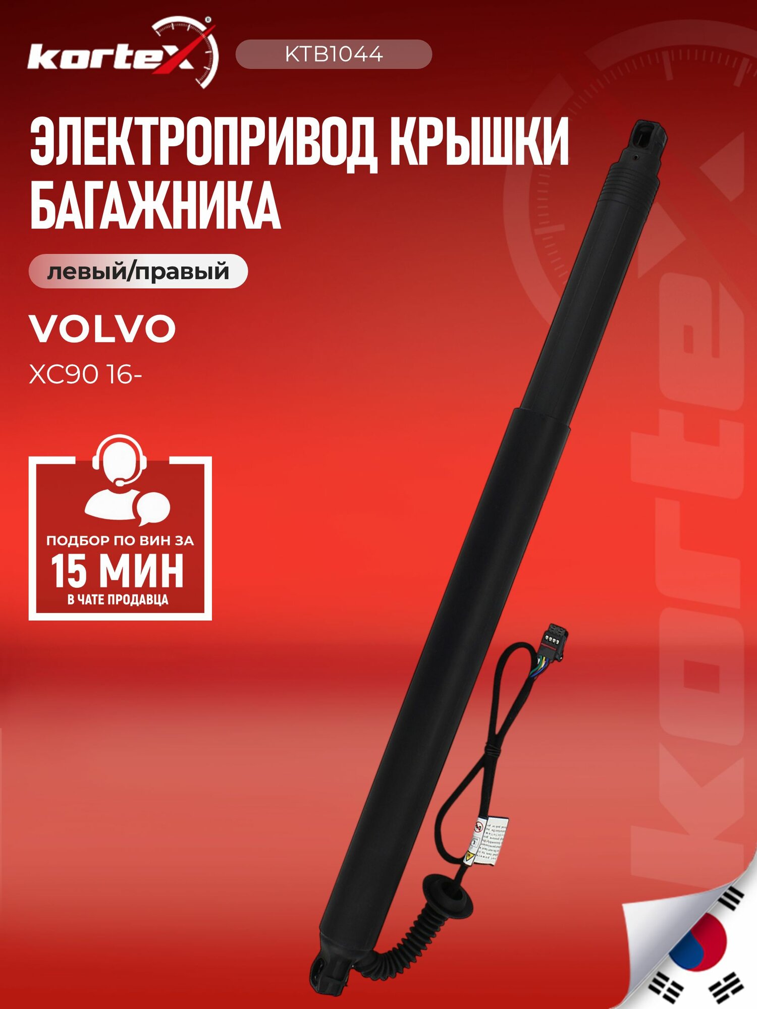 Электропривод крышки багажника VOLVO XC90 2016-2019 левый / правый 31457610