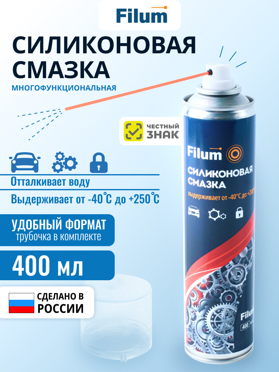 Силиконовая смазка Filum FL-SI-400, температура использования от -40 до +250 градусов
