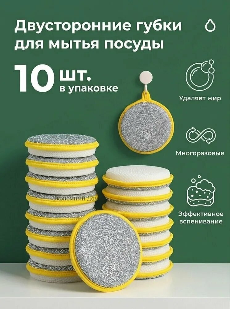 Губка, Волокно, 10 шт.