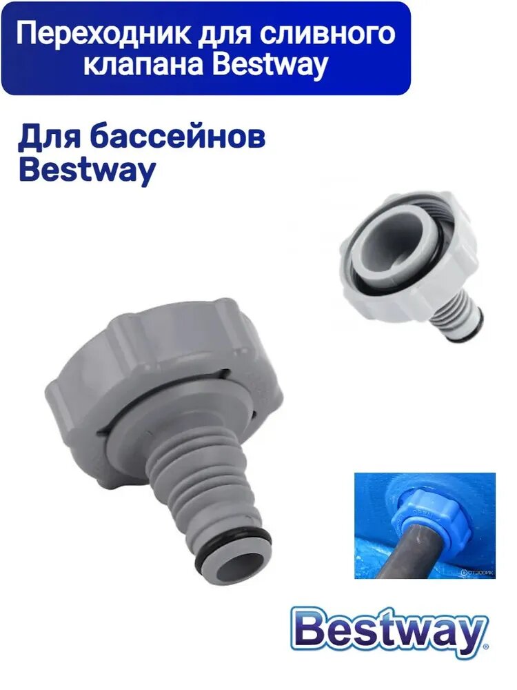 Переходник для сливного клапана