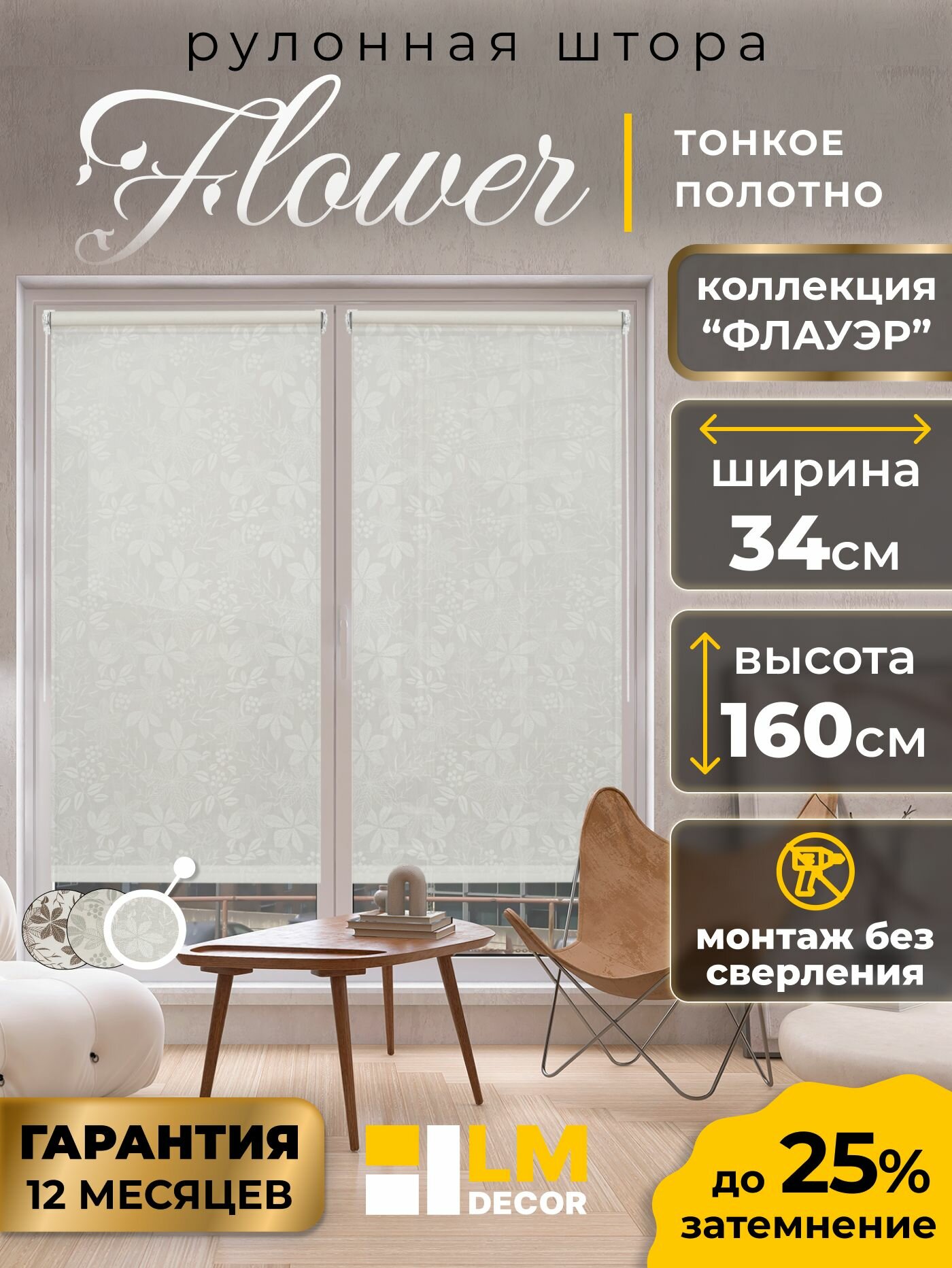 Рулонные шторы LmDecor 34х160 см, жалюзи на окна 34 ширина, рольшторы