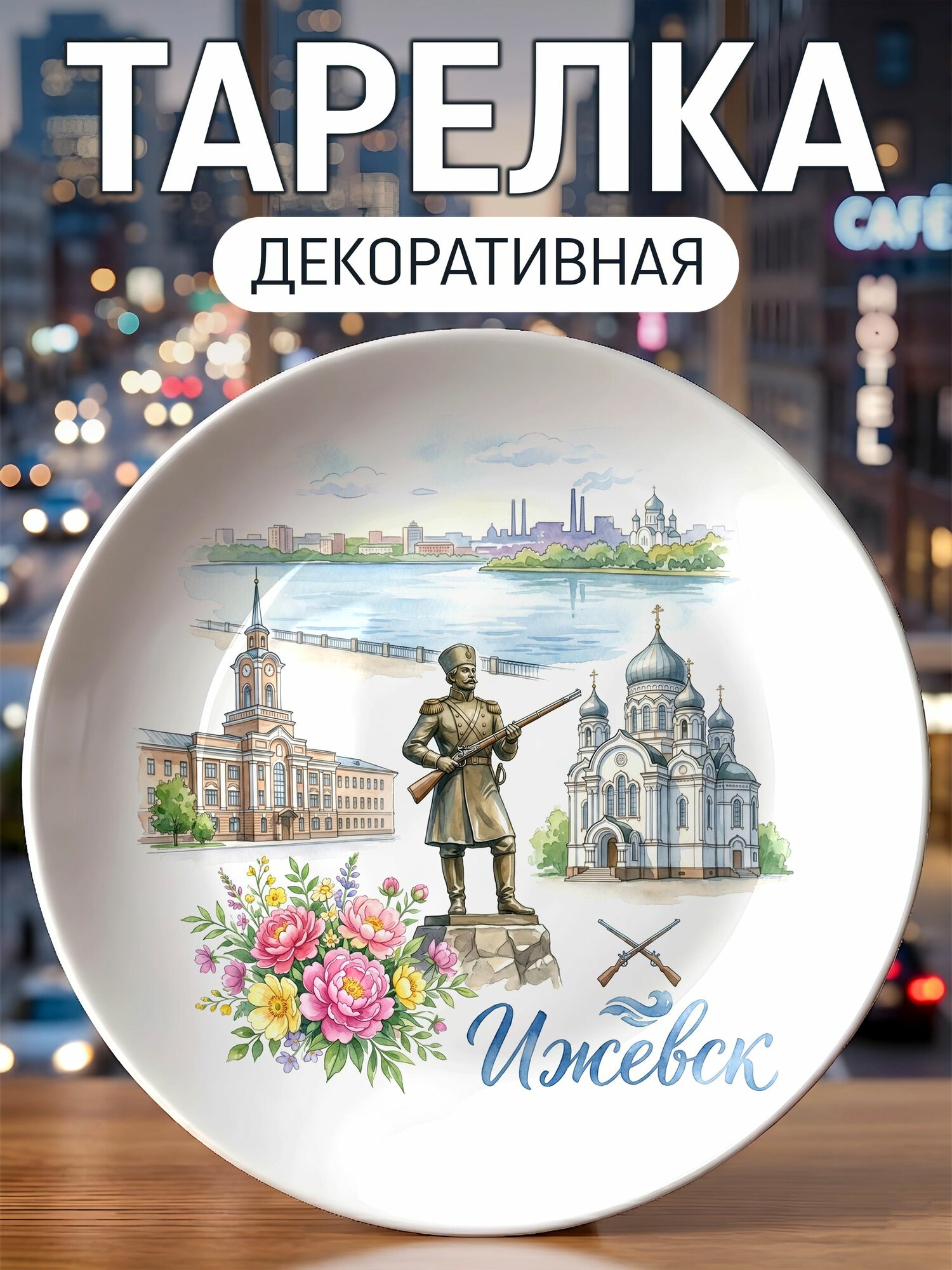 Тарелка декоративная Акварель Ижевск