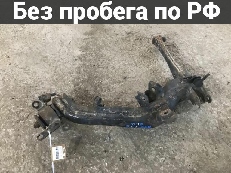 Рычаг Лево / Низ / Зад с пробегом Toyota Avensis AZT255