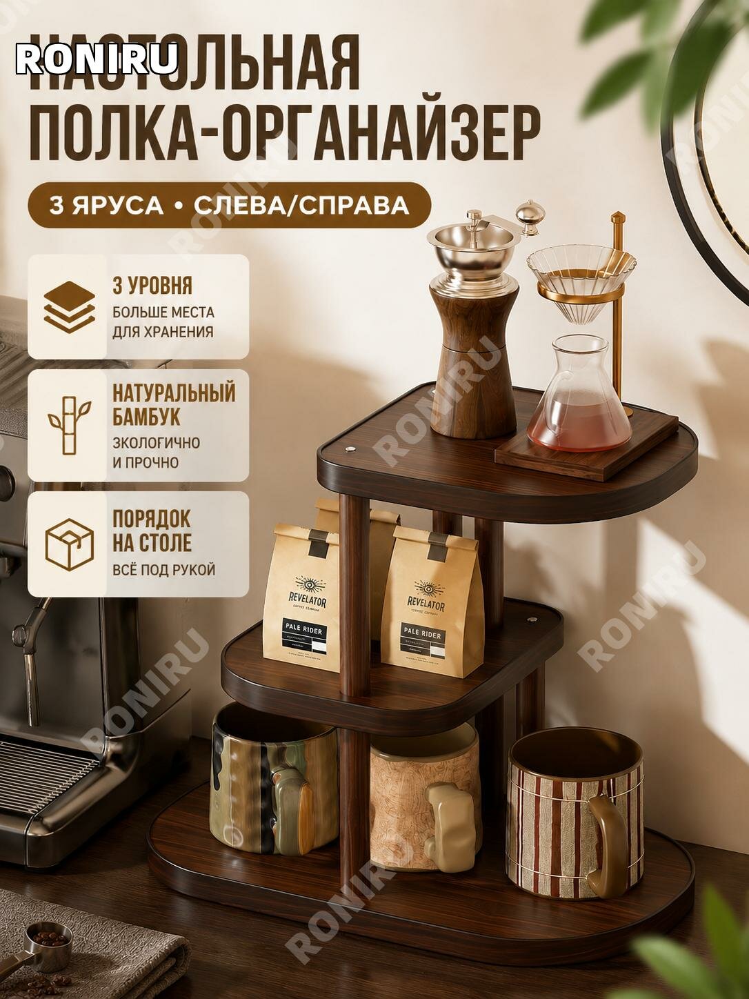 Настольная полка-органайзер3 яруса из бамбука, цвет орех