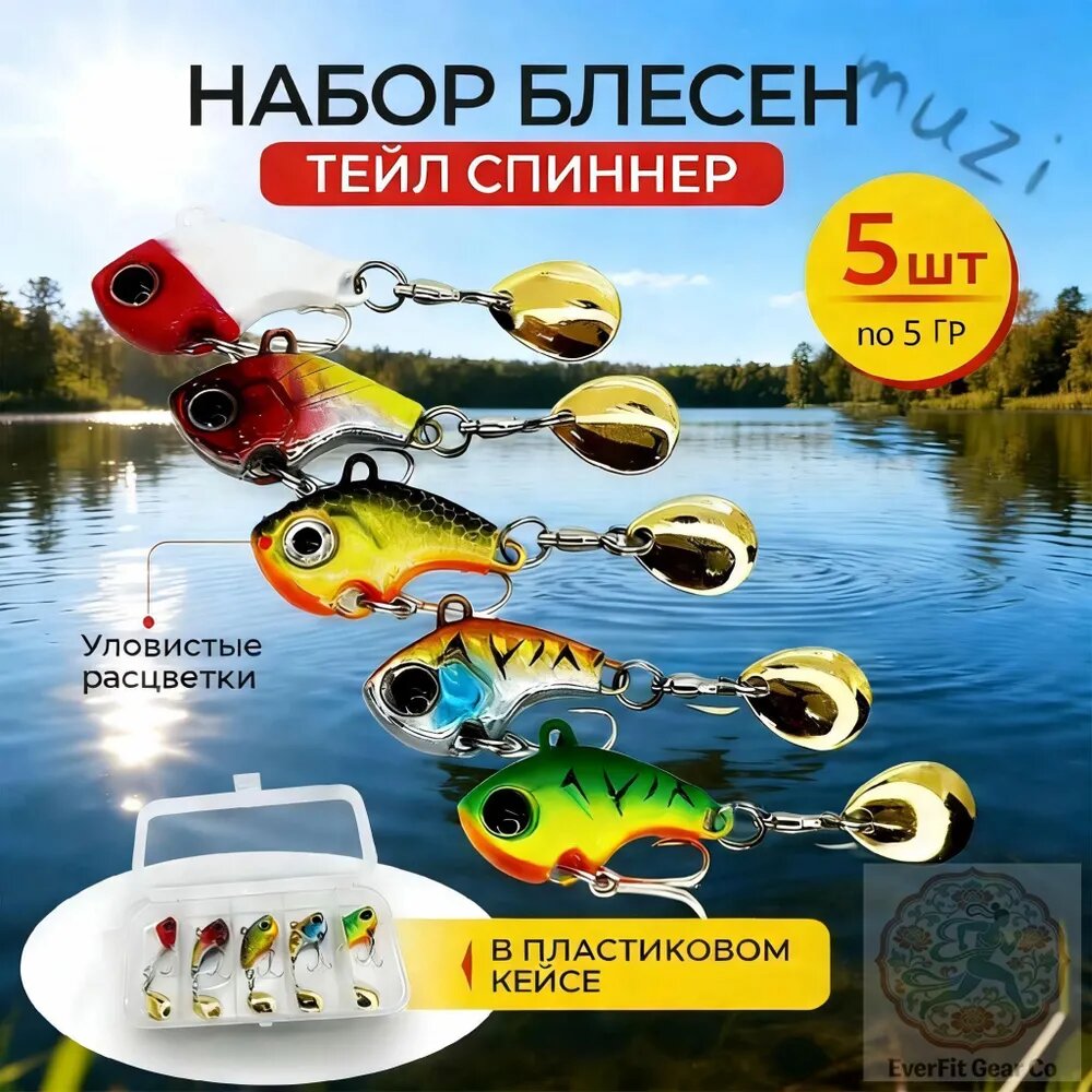Набор блесен Тейл спиннер 5 г 5 шт