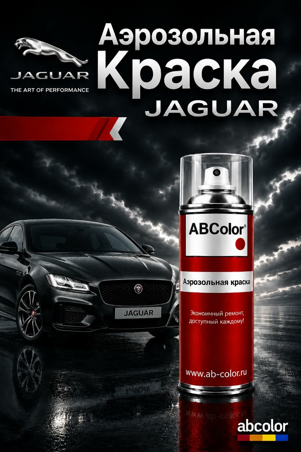 Аэрозольная краска fix car paint spray для автомобилей JAGUAR E-PACE, код краски 2213, название цвета SILICON SILVER, GALLIUM SILVER, SILICON SILVER PREMIUM,