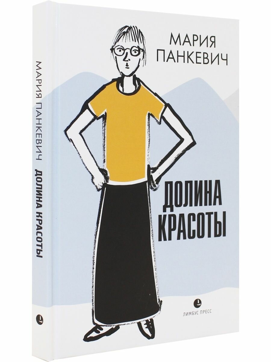 Долина красоты — фото 1