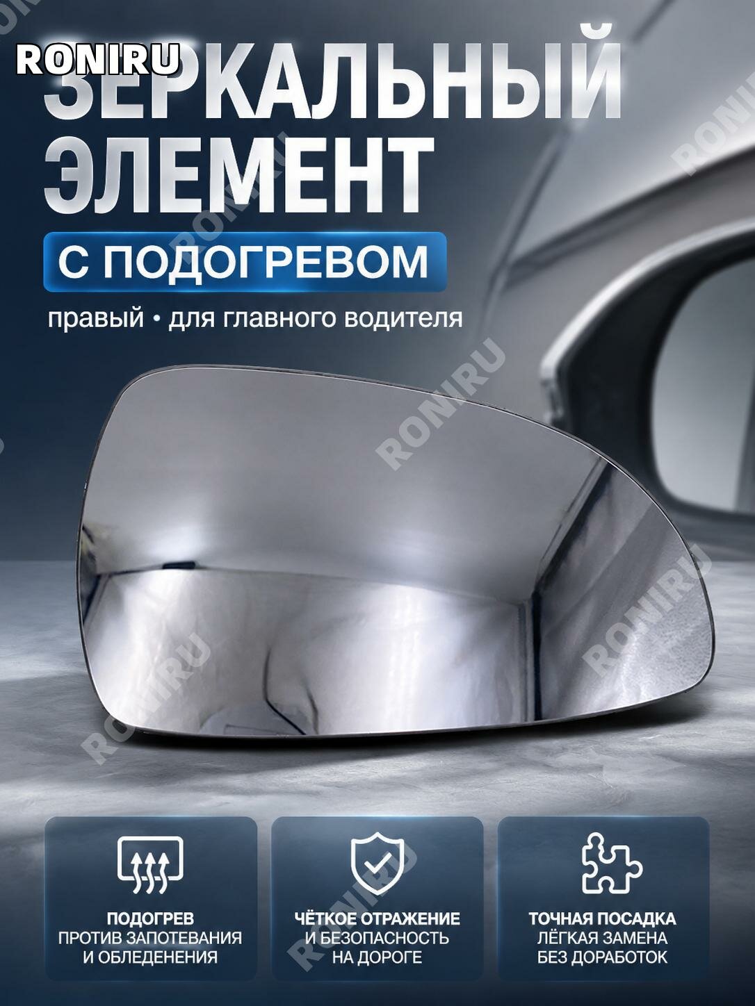 Зеркальный элемент с подогревом87611-H3010 для Kia Sportage KX5, правый