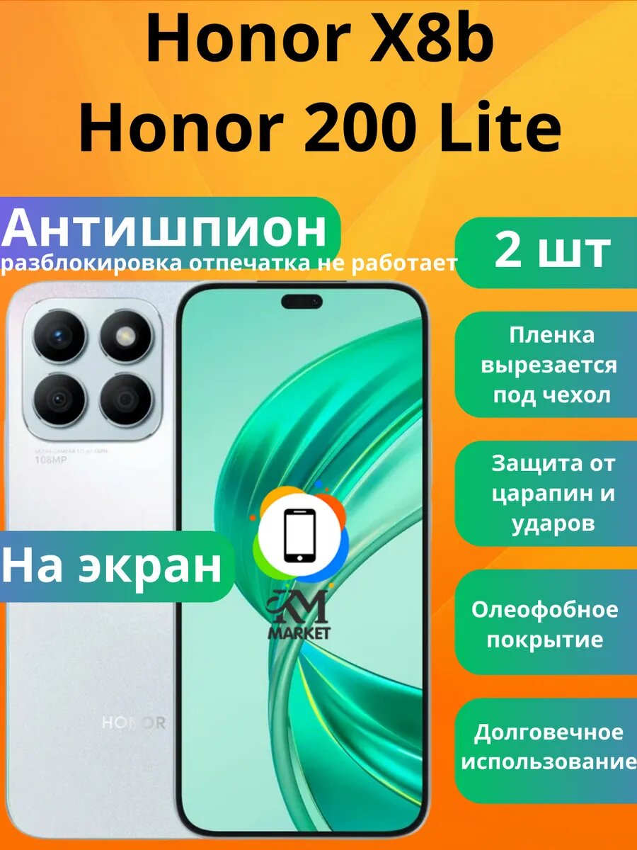 Гидрогелевая защитная пленка на Honor X8b, 200 Lite, X8c 2шт