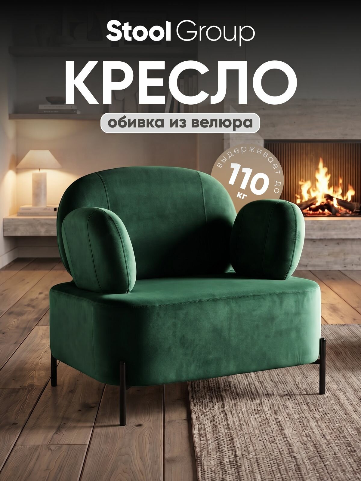 Кресло Кэнди, обивка из велюра, цвет зеленый, с подлокотниками