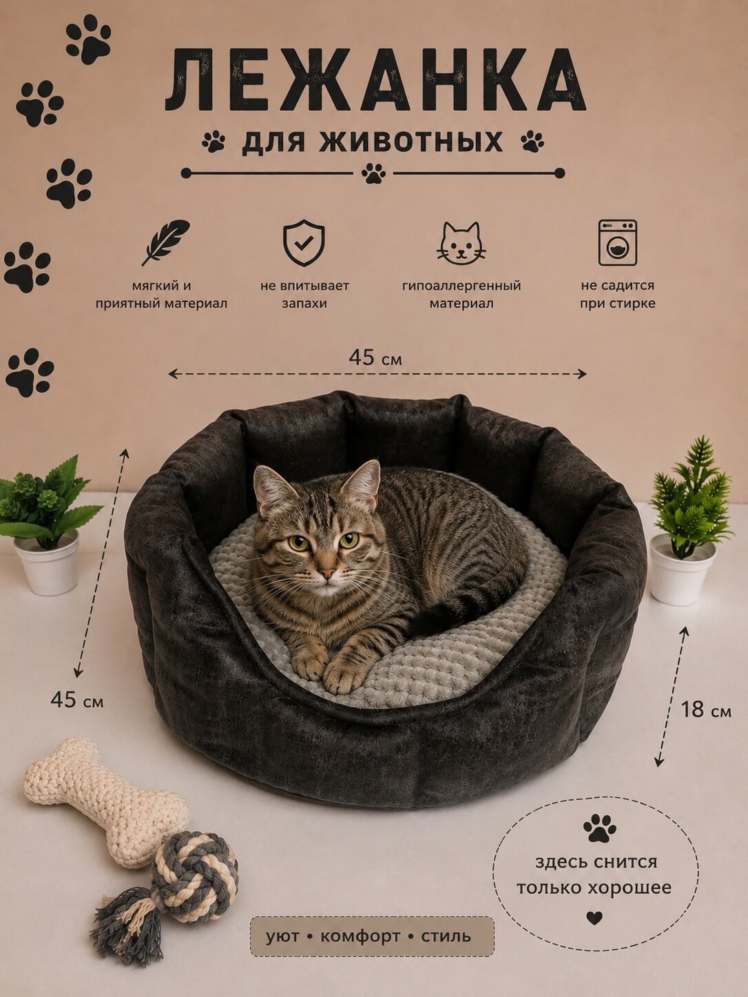 Лежанка для питомцев