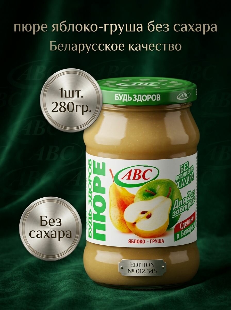 "АВС" Пюре Яблоко - груша, без сахара 1шт. 280гр. натуральный состав