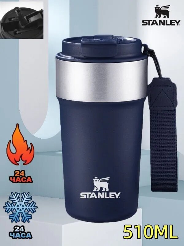 Stanley Термокружка 0.51 л, синяя, для горячих и холодных напитков, из нержавеющей стали