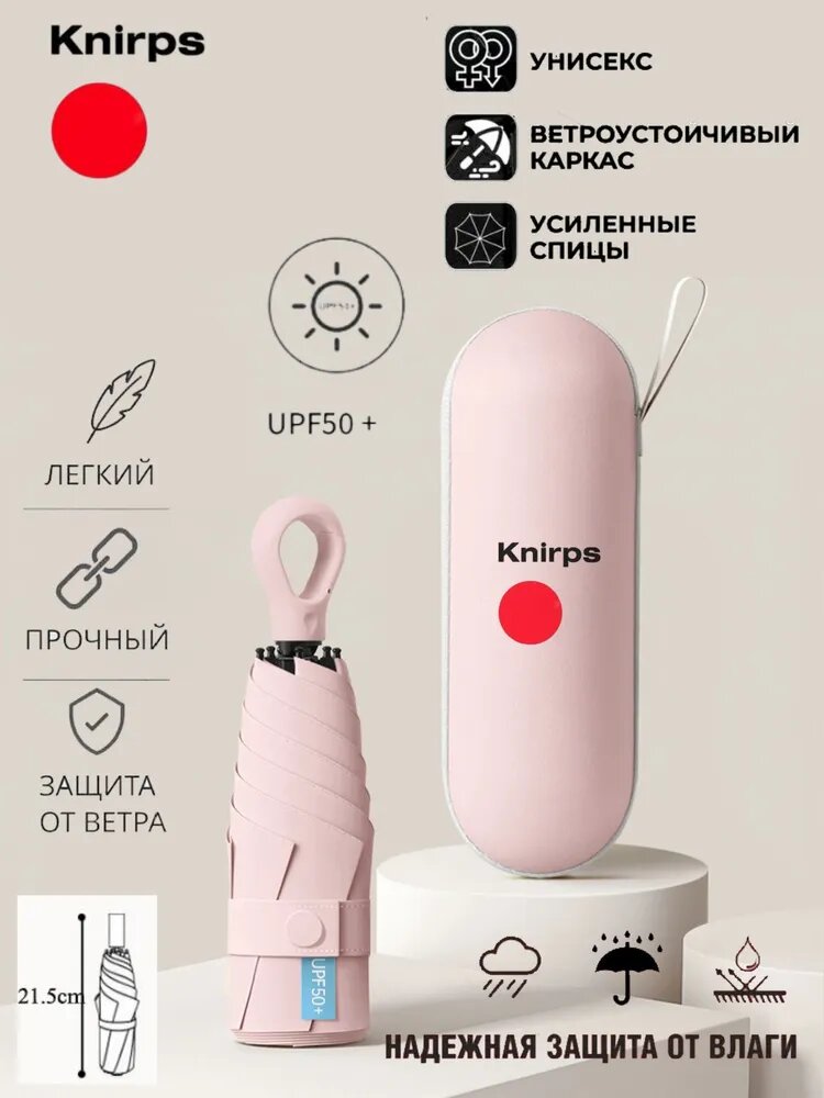 Мини-зонт