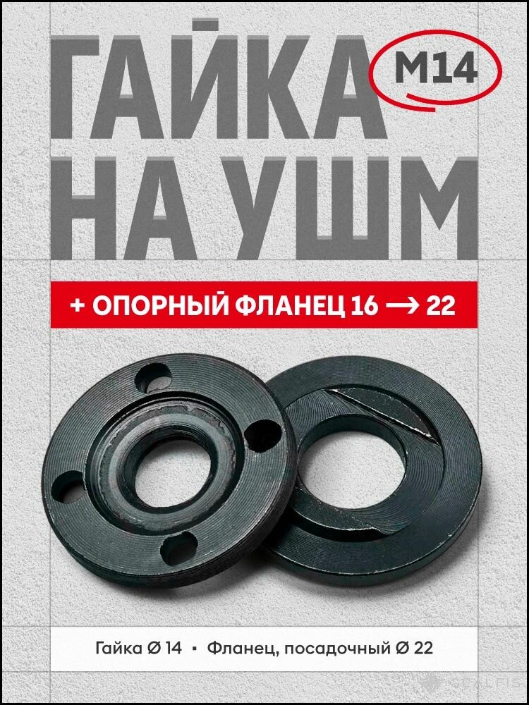 Переходник на УШМ Посадочный диаметр 22мм углошлифовальная машина 22 мм