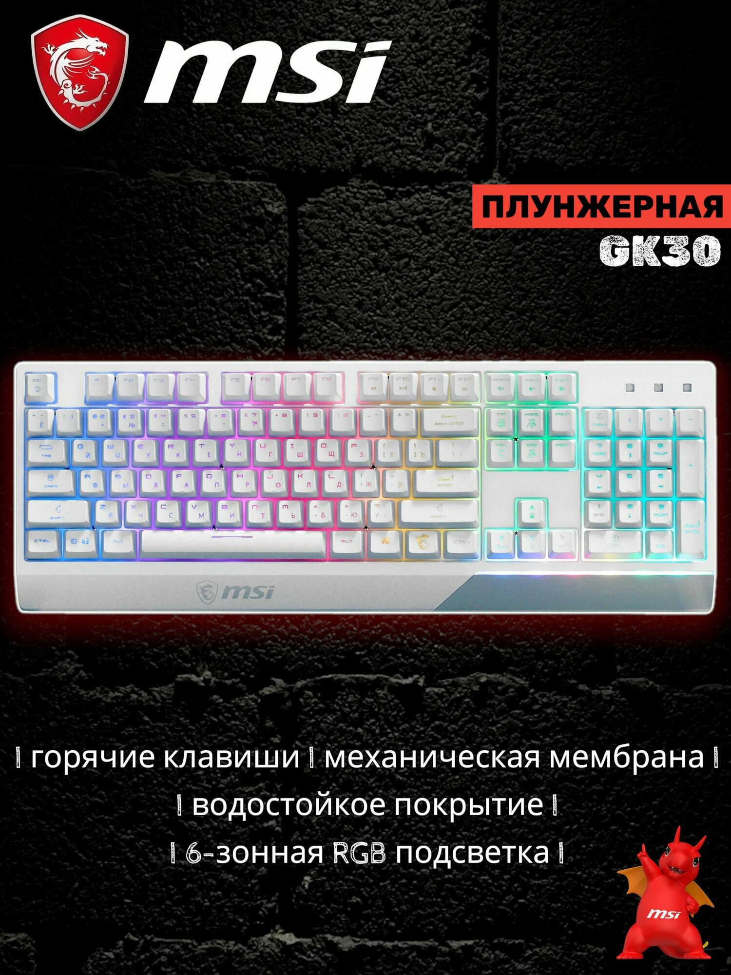 Клавиатура MSI Vigor GK30 плунжерная проводная (Белый)