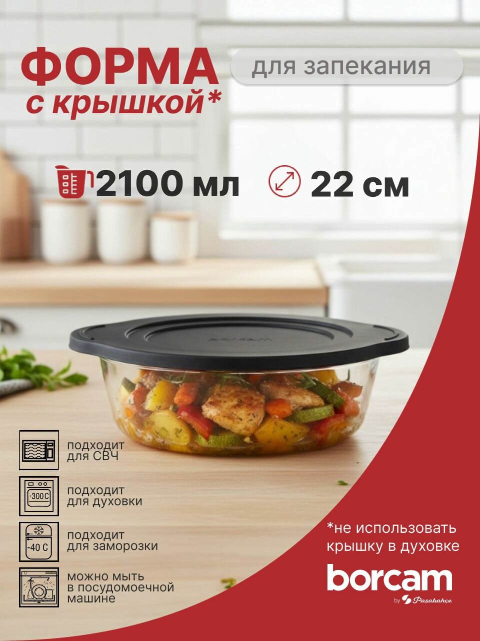 Форма для запекания с пластиковой крышкой 2 л, 25,5*22,5*8 см