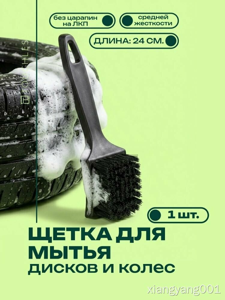 Щетка для мытья дисков и колес TOUCHLES, средней жесткости, 24 см, без царапин на ЛКП, 1 шт.