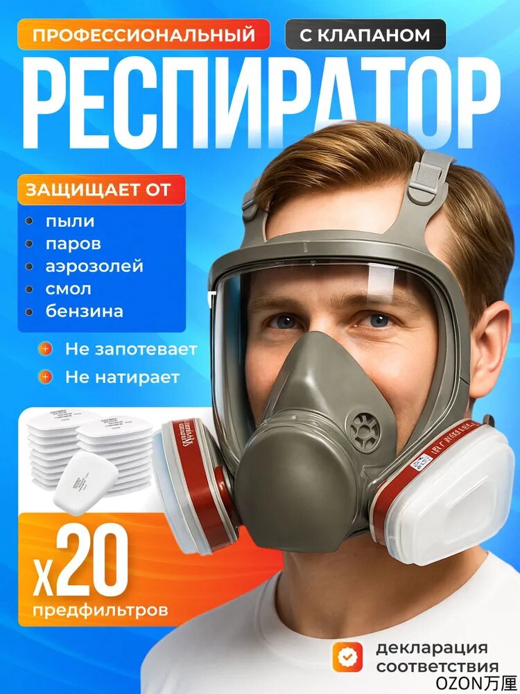 Респиратор профессиональный, FFP3, размер Универсальный, 1 шт.