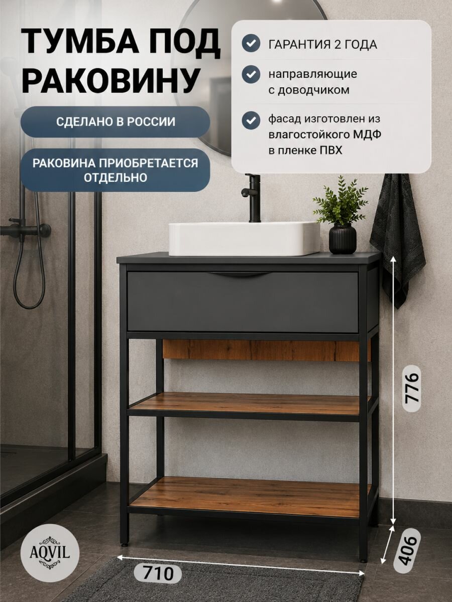 Kalver Тумба под накладную раковину напольная, тумба для ванной с ящиком Лофт Джой 70, 77,6*40,6*71 см, ЛДСП/МДФ, Дуб Вотан/графит