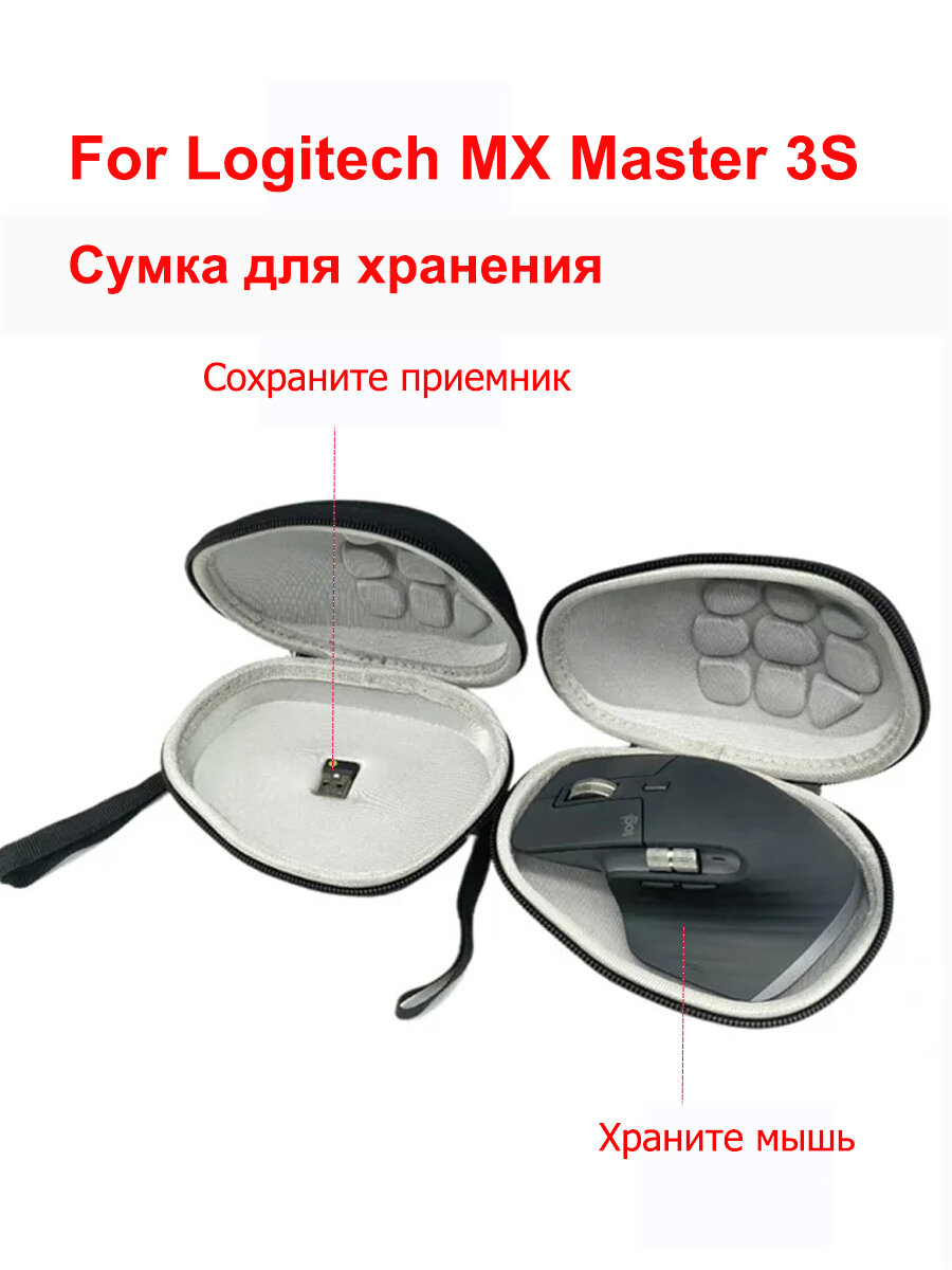 Портативная сумка для мыши Logitech MX Master 3S переносная