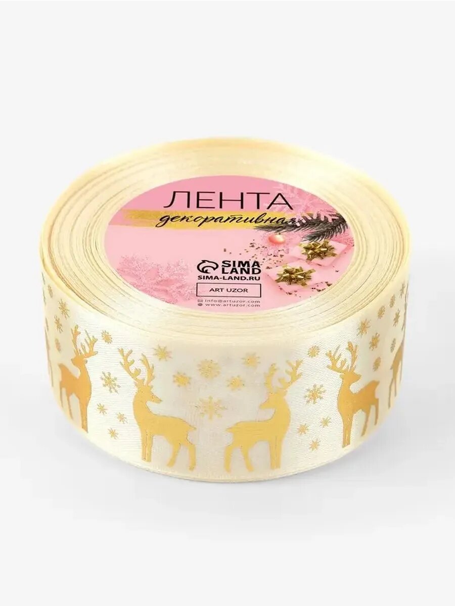 Бежевая атласная лента 'Олени' для праздника