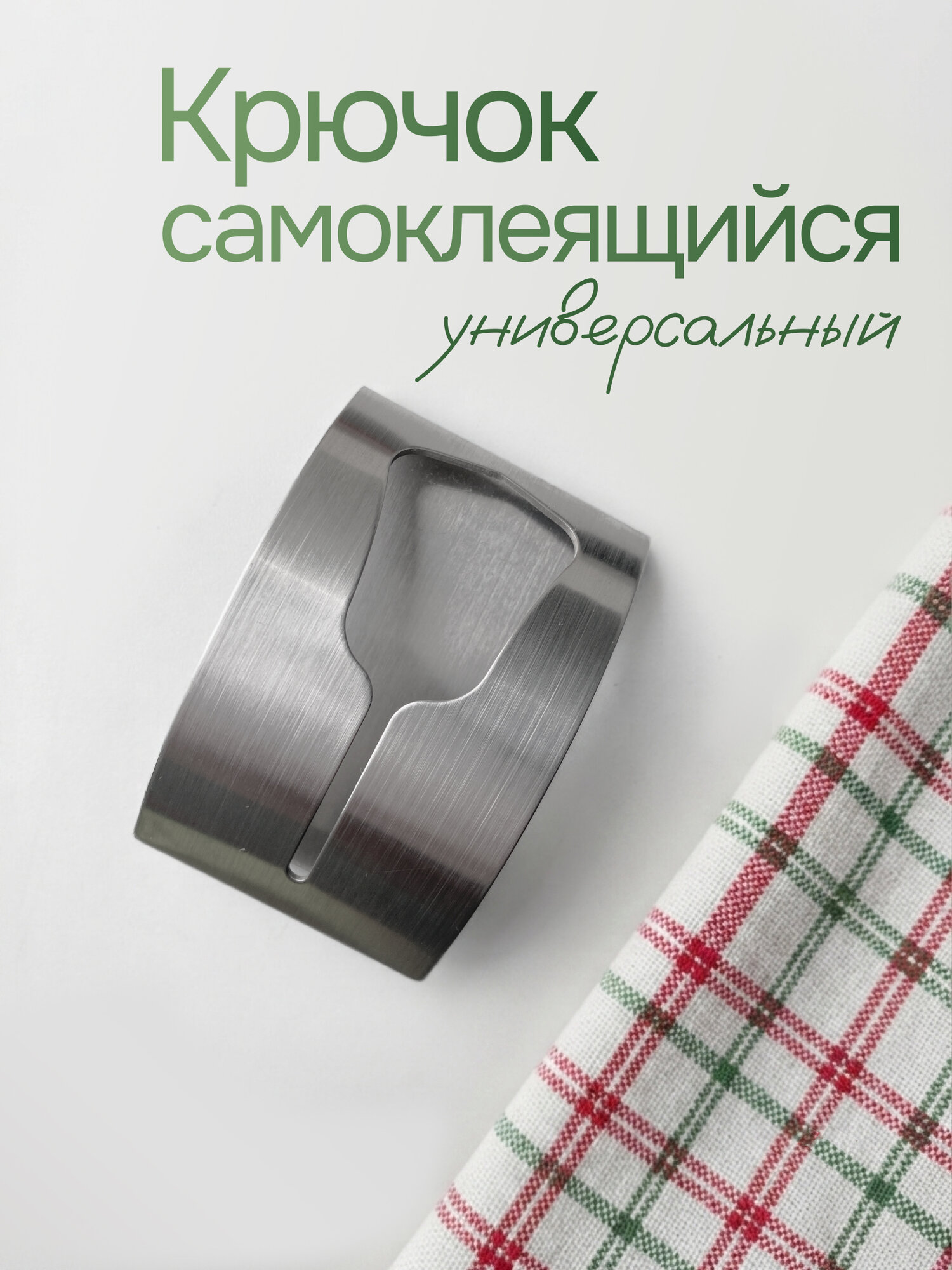 Крючок UniStor LEAF, для полотенец, нержавеющая сталь, серебристый
