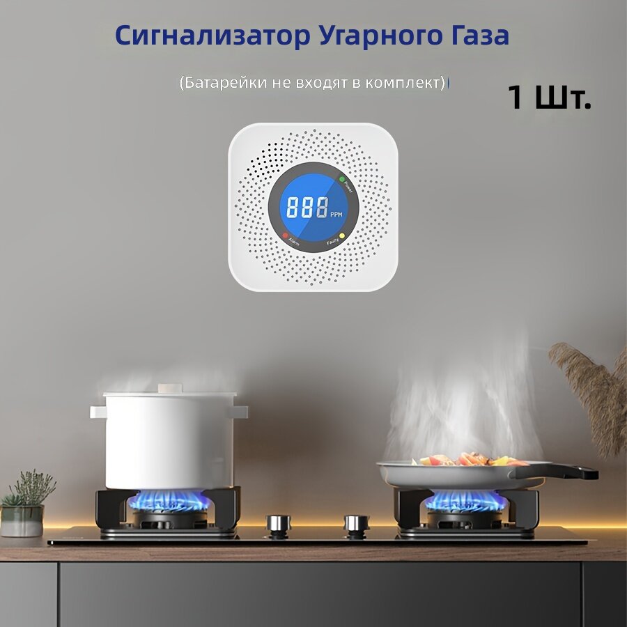Детектор угарного газа, 1 шт, квадратный, белый, питание от батареек (без батареек), модель P-PG-C008D-001
