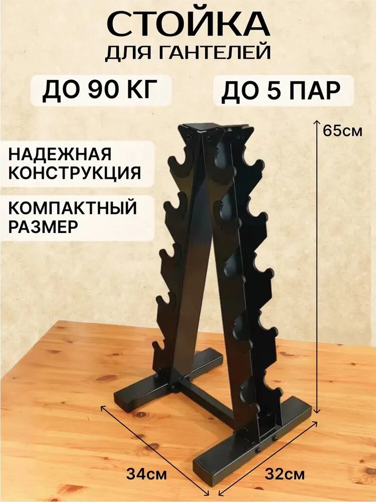 Стеллаж для спортивного инвентаря, стойка для гантелей, компактный, 32 см, 90 кг