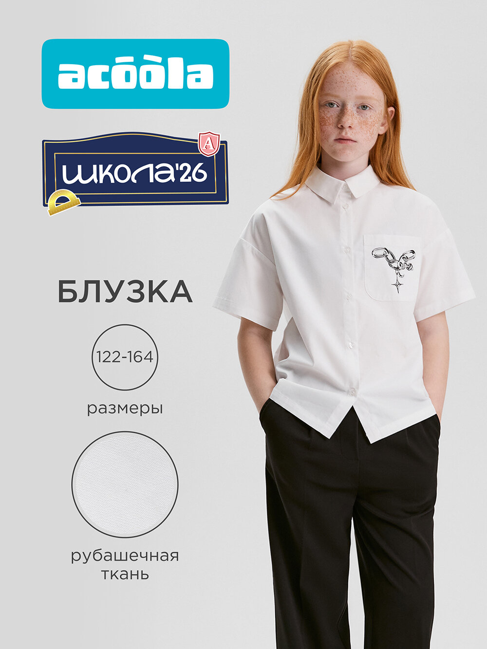 Школьная блуза