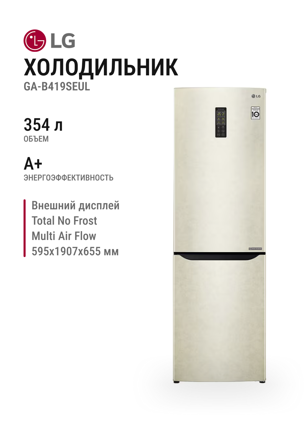 Холодильник LG GA-B419SEUL бежевый, 354 л, Total No Frost, A+, дисплей