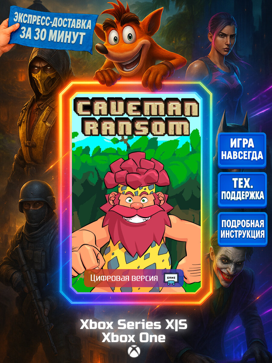 Caveman Ransom Series X|S, One Цифровая версия игры | Доставка на почту