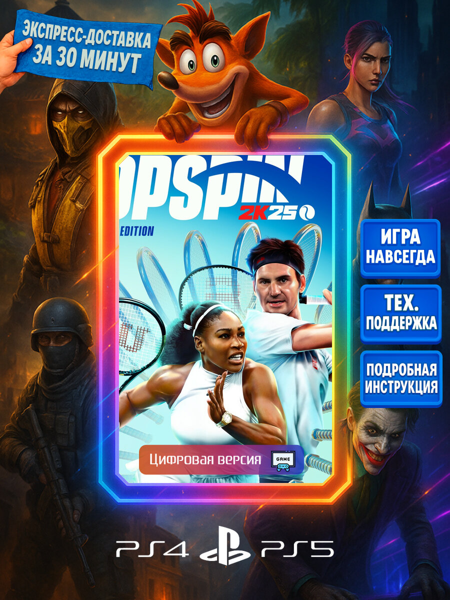 Издание TopSpin 2K25 Cross-Gen Digital PS4/PS5 | Моментальная доставка | Английский язык | Спорт