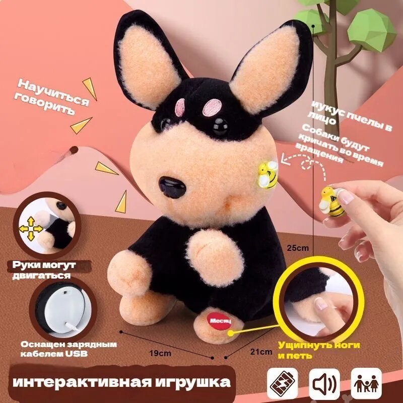 Интерактивная игрушка для малышей, собачка, флис, ABS пластик, с USB кабелем, звуком