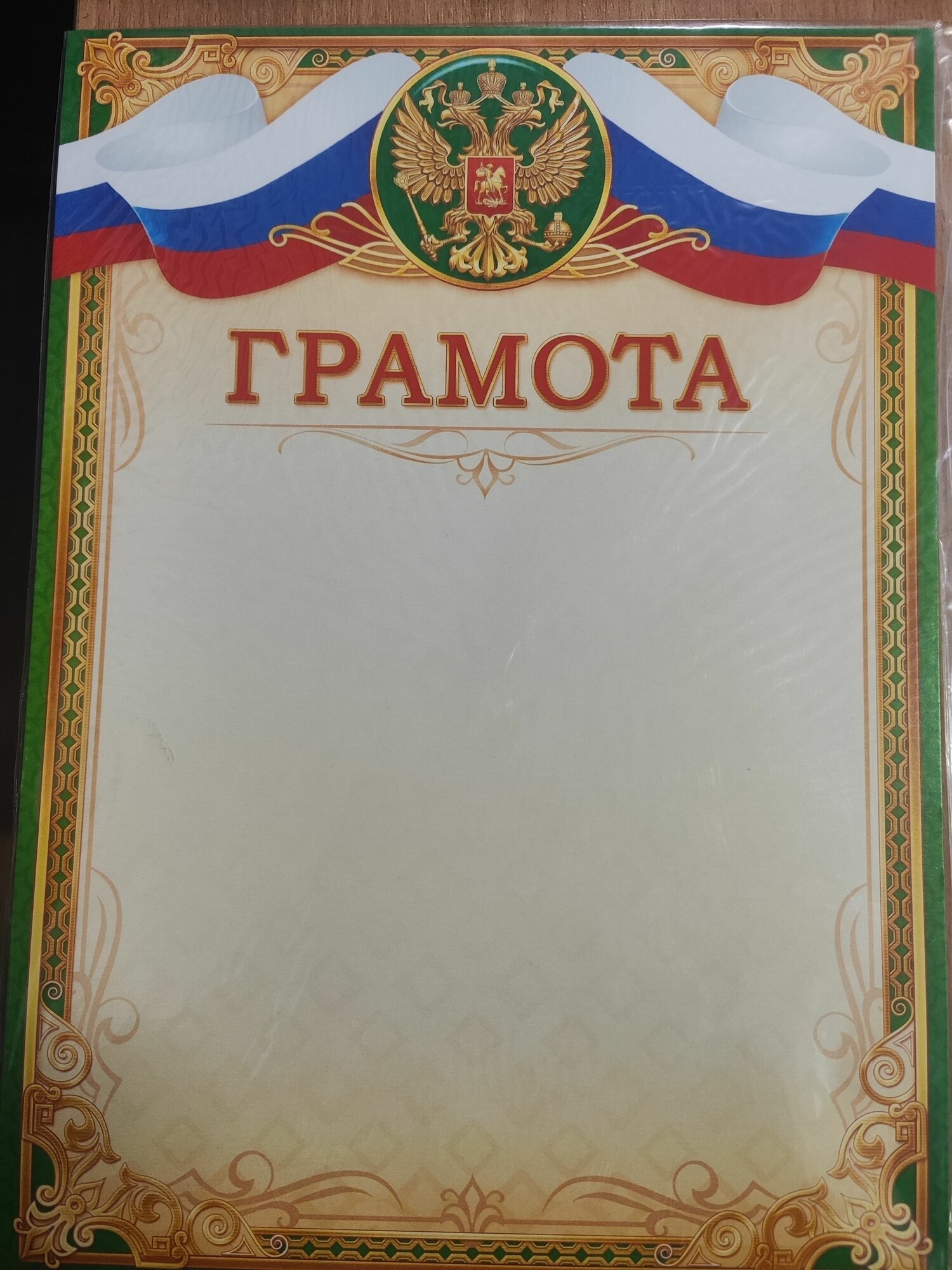 Грамота с гербом А4 10* штук