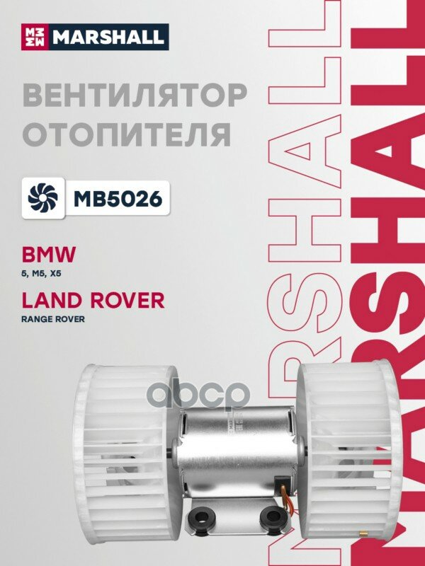 Вентилятор MARSHALL арт. MB5026
