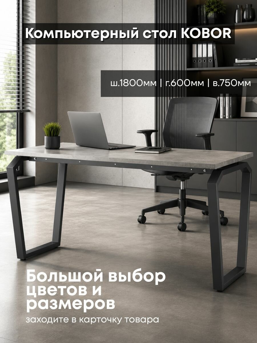 Стол компьютерный Kobor KTB-180х60 см black/chicago письменный для дома
