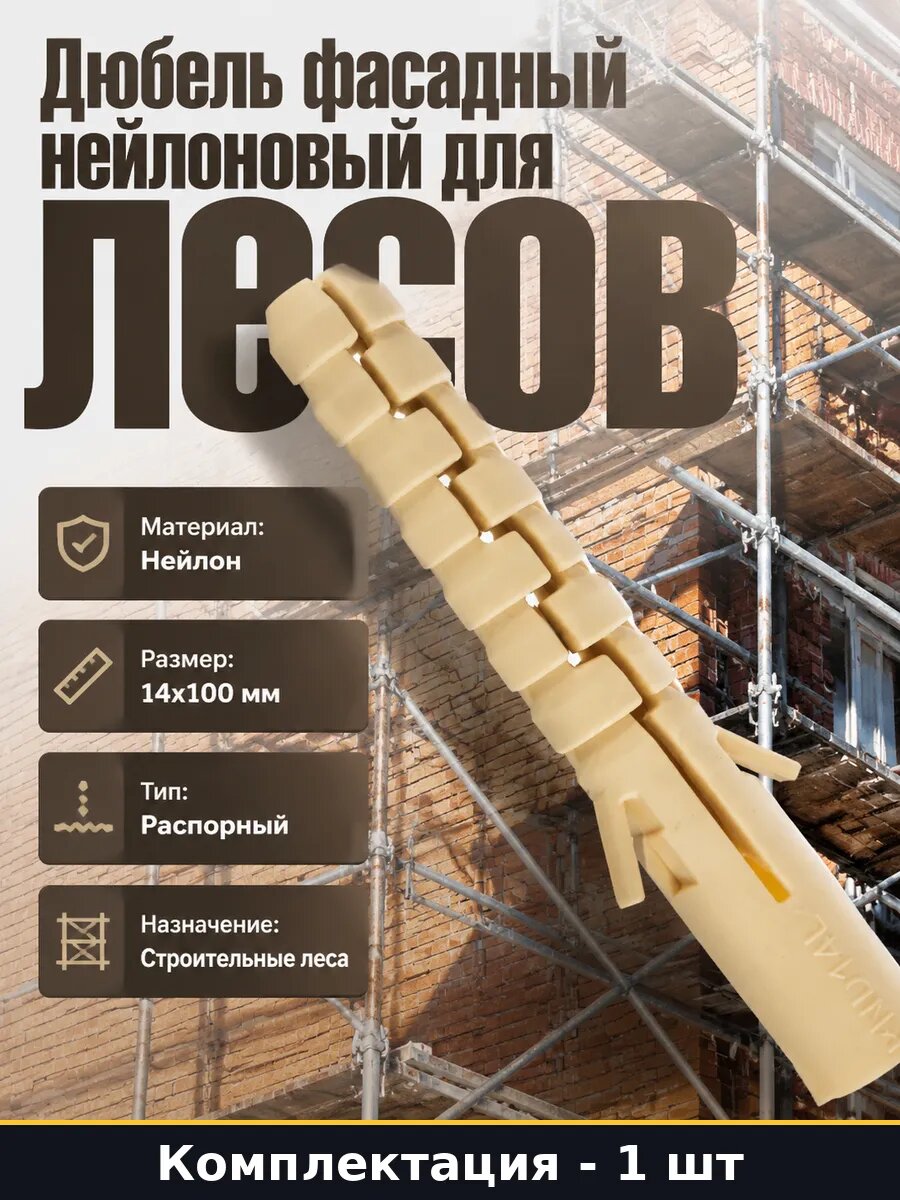 Распорный нейлоновый дюбель строительный под диаметр 14 мм