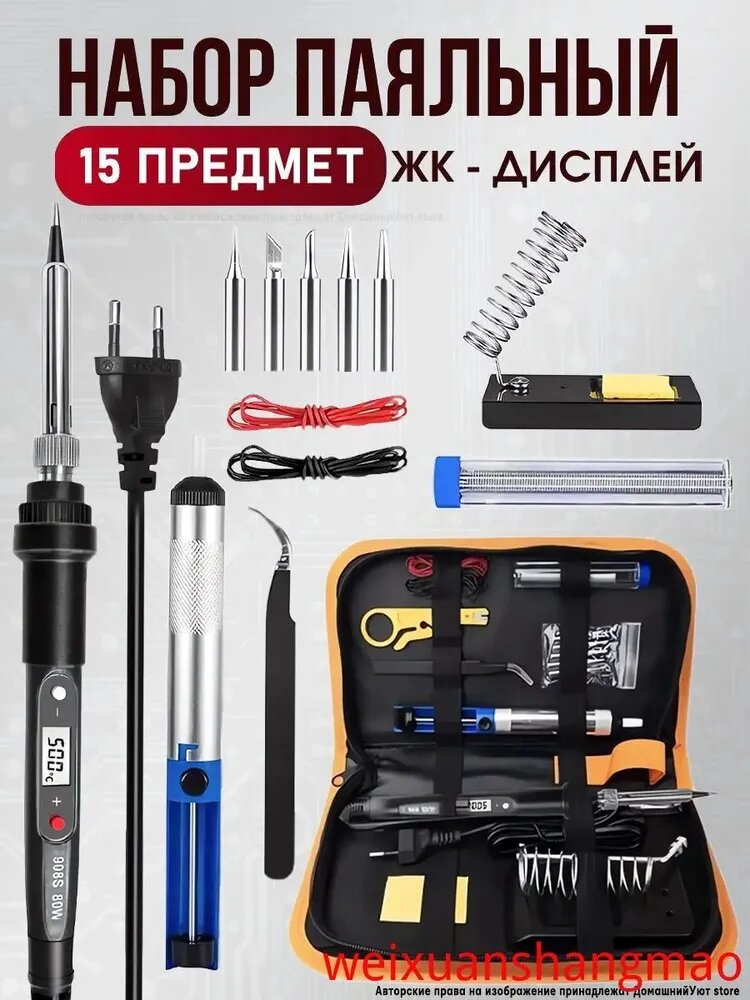 Паяльник 60 Вт, Керамический нагреватель, 15 предметов
