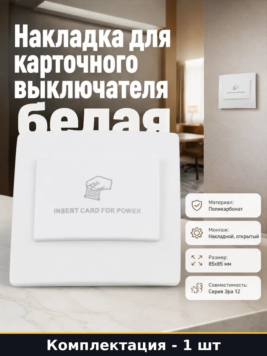 Запасная накладка 85х85 мм на накладной выключатель белый