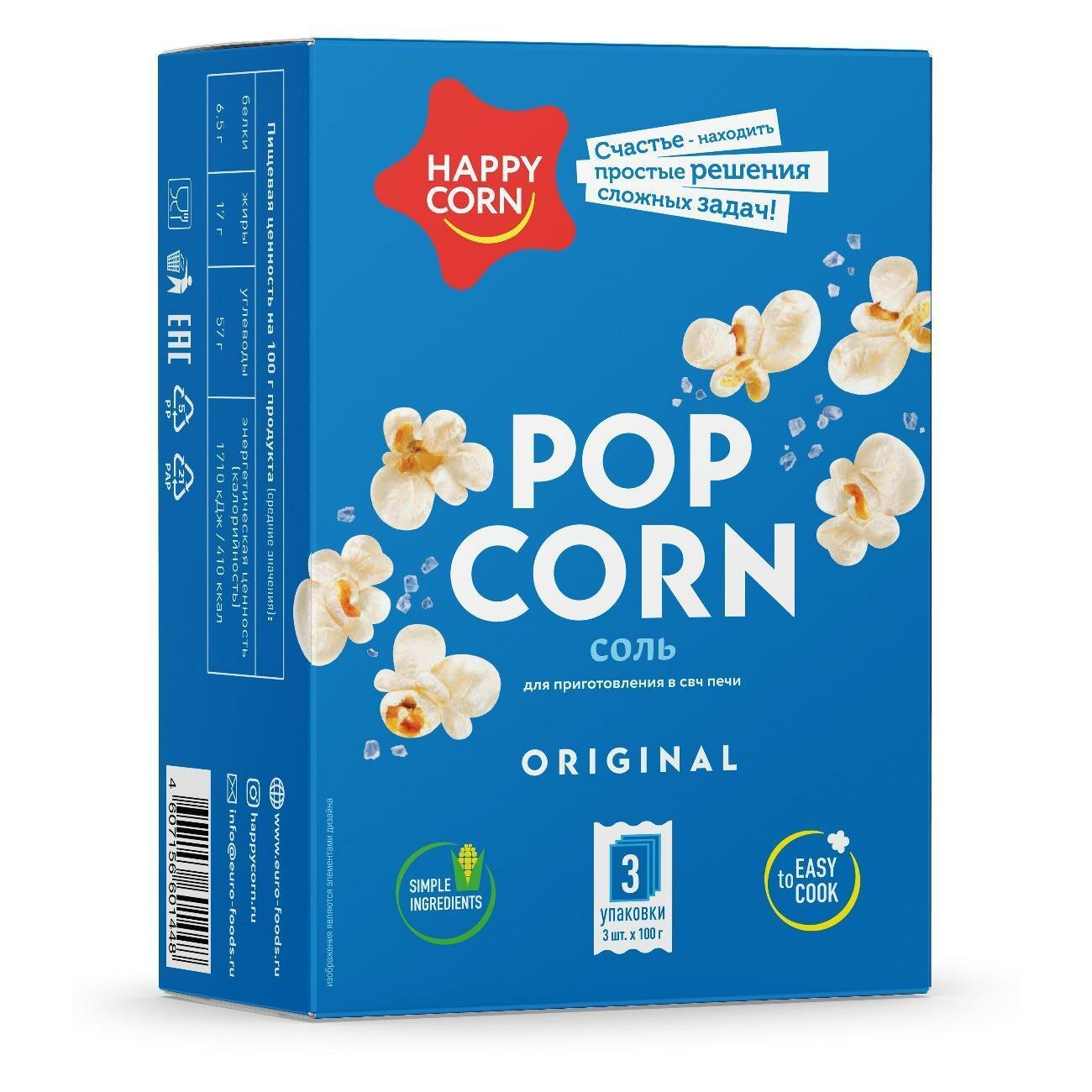 Попкорн HAPPY CORN Попкорн для приготовления в СВЧ