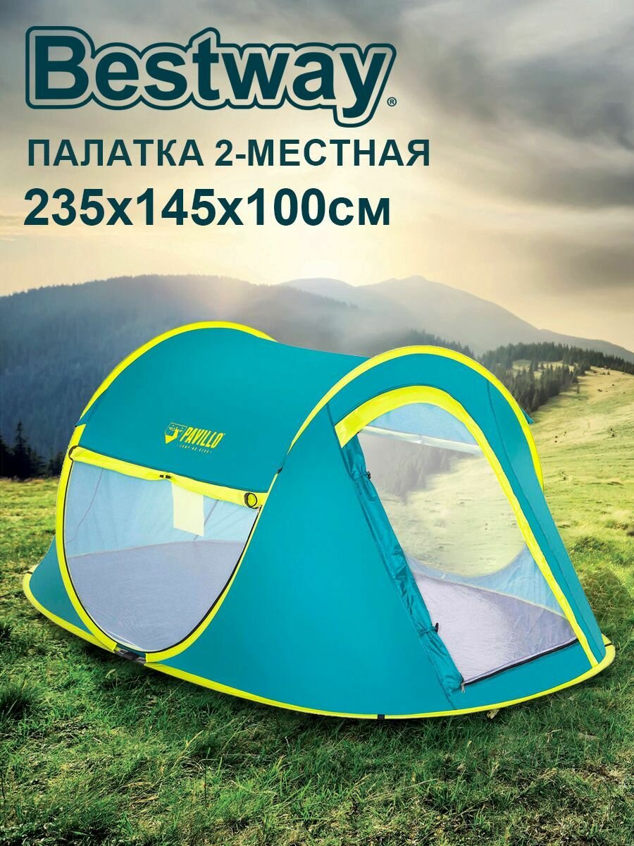 Палатка треккинговая двухместная Bestway Coolmount2 235x145х100см 68086