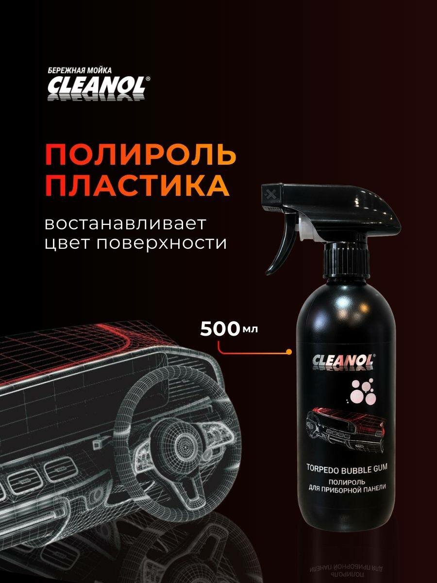 Полироль для пластика авто Cleanol "Торпеда Bubble Gum" 500 мл матовый