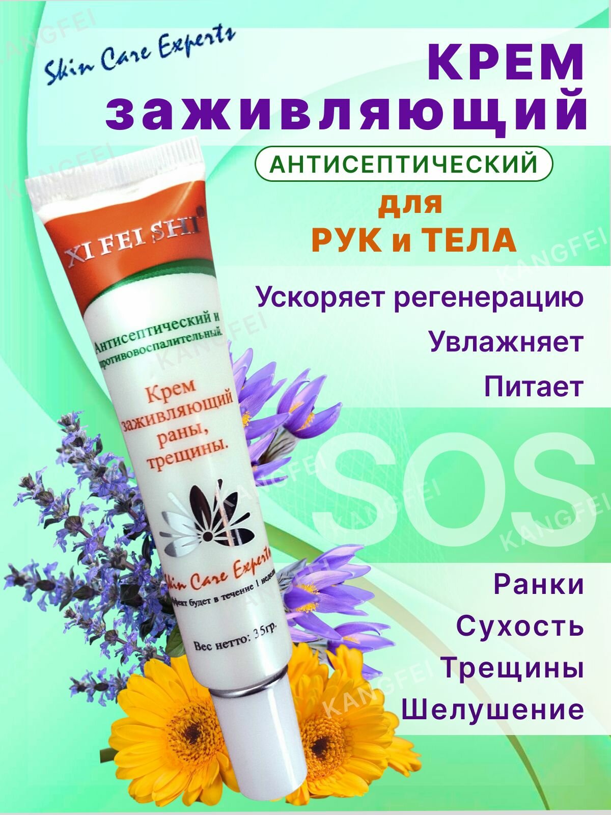 Заживляющий крем для очень сухой кожи рук, ног, тела / От ран, порезов, трещин Увлажняющий