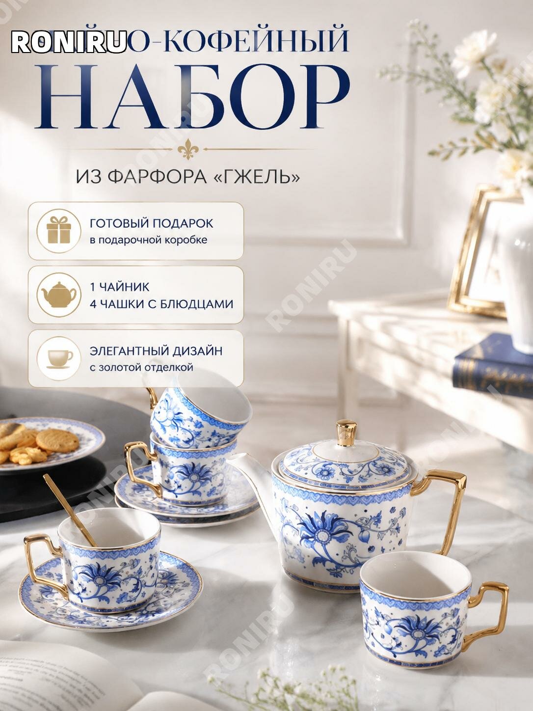 Фарфоровый чайный сервиз с чайником и4 чашками с блюдцами в подарочной коробке