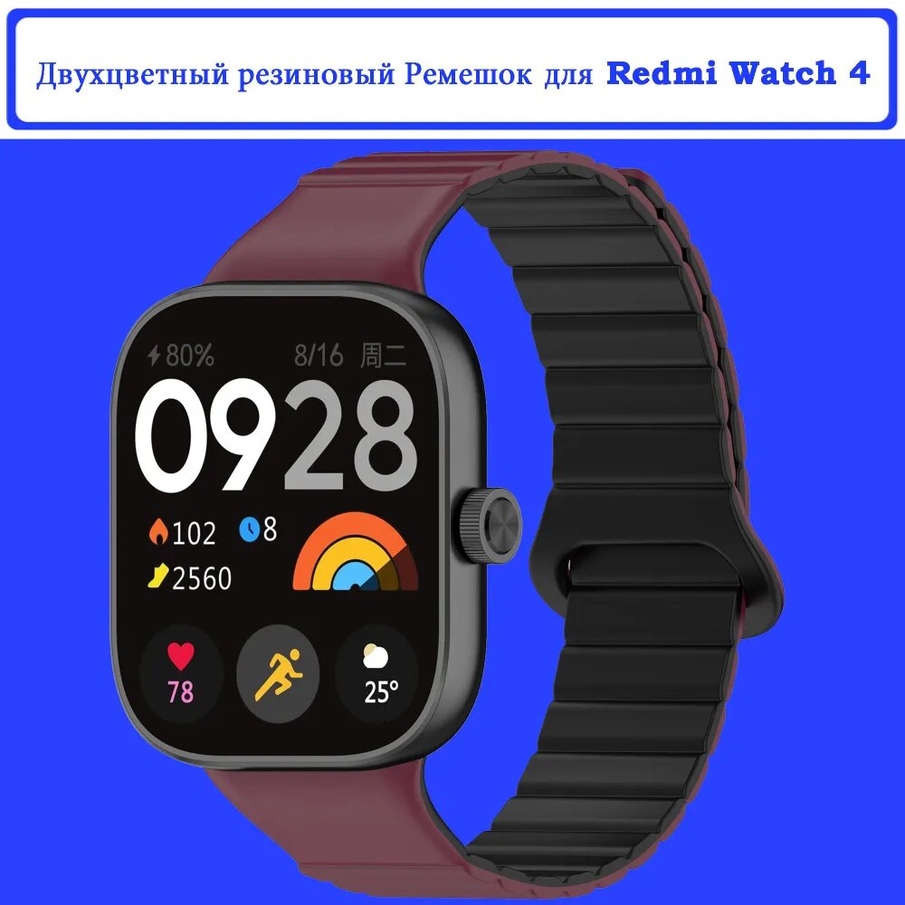Двухцветный магнитный силиконовый ремешок для Redmi Watch 4